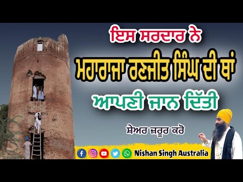 Sardar Nihal Singh Gave Life for Maharaja Ranjit Singh | Burj Lehna ...