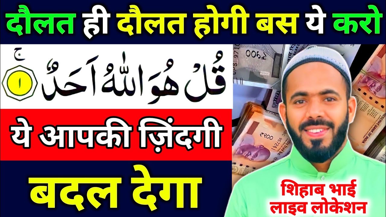 Qulhu Wallahu Ahad Ka Wazifa || Surah Ikhlas Ka Ye Wazifa Zindagi Badal ...