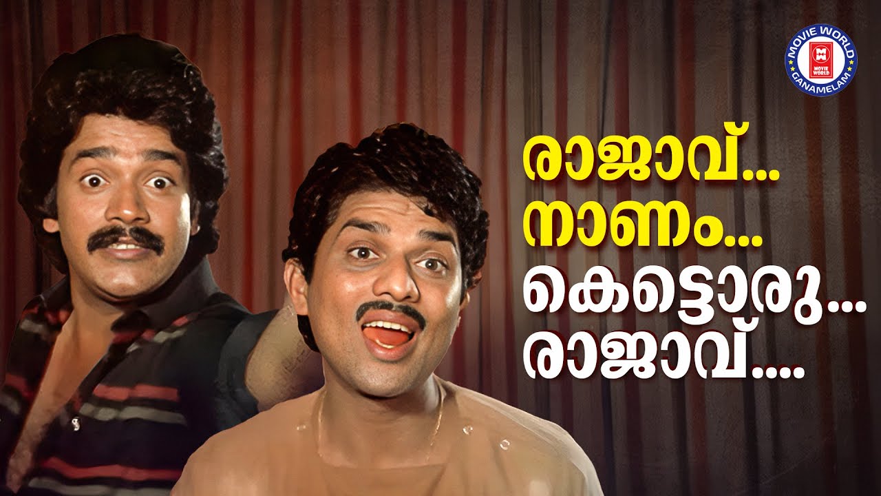 Rajave Nanam Kettoru Rajave Lyrical Video Song | Ithaa Innu Muthal ...