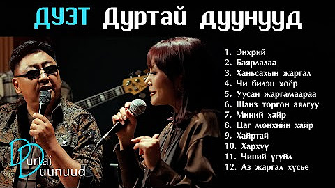 Mongol Duu 2024 - Shine duu 2024 - YouTube