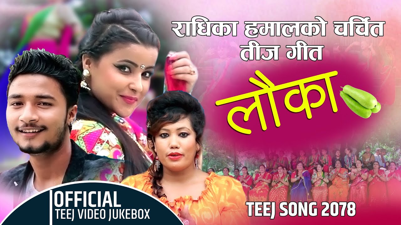 Superhit Nepali Teej Songs Collection || LAUKA || Radhika Hamal - YouTube