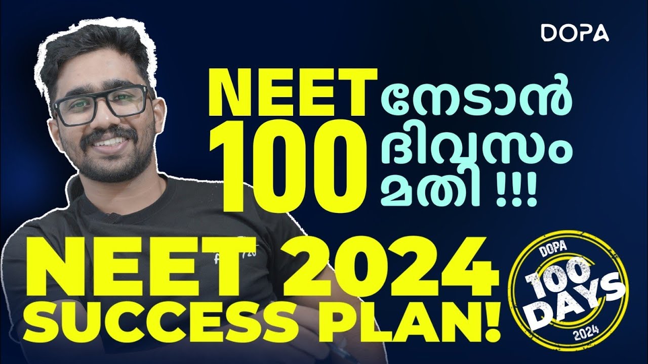 100 ദിവസം കൊണ്ട് NEET നേടാനാവും|100 day's plan | NEET preparation # ...