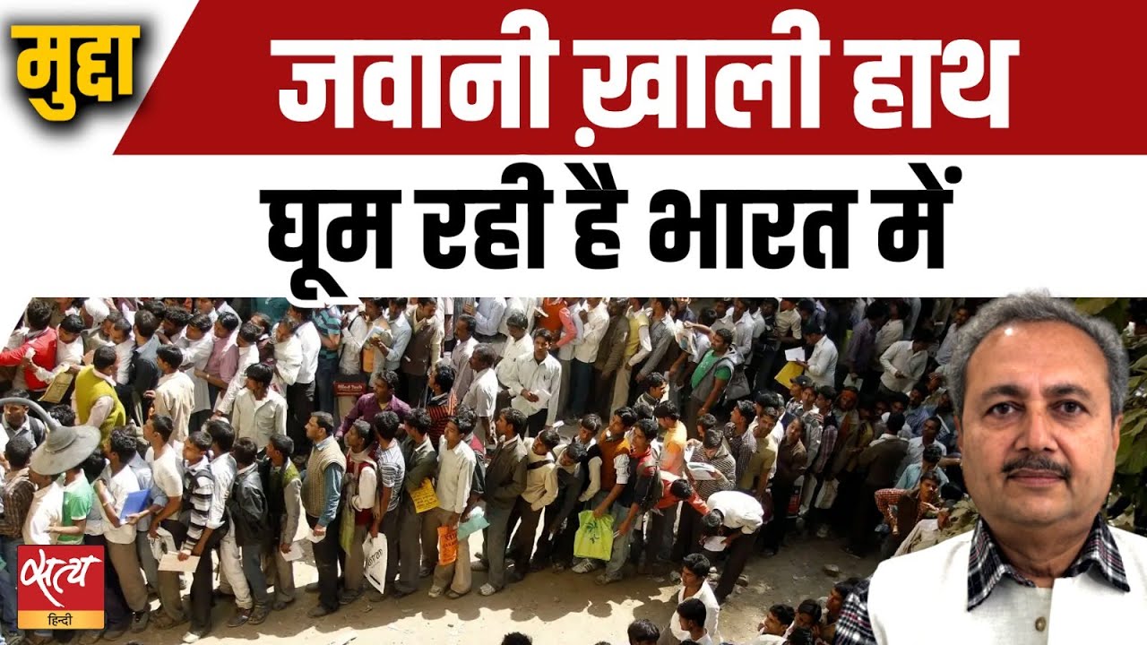 India’s Youth Unemployment Crisis – Pankaj Pachauri Breaks It Down ...