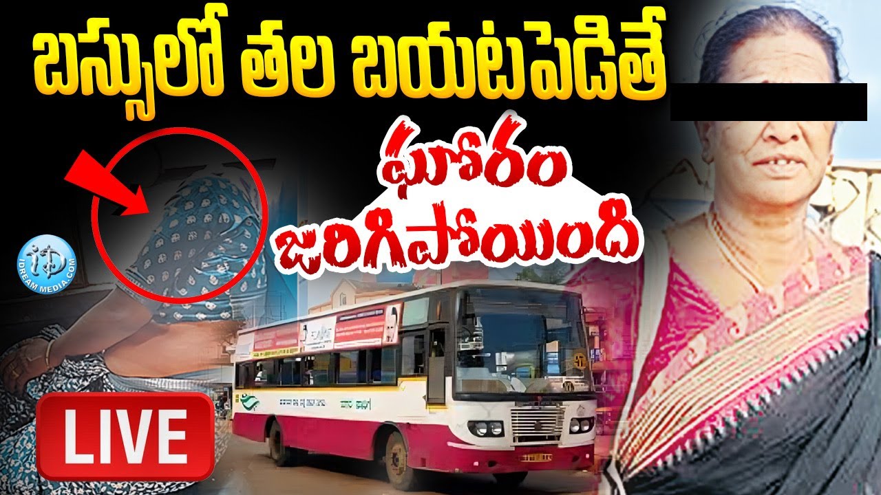 బస్సులో తల బయటపెడితే ఘోరం జరిగిపోయింది..! Karnataka News | KSRTC bus ...