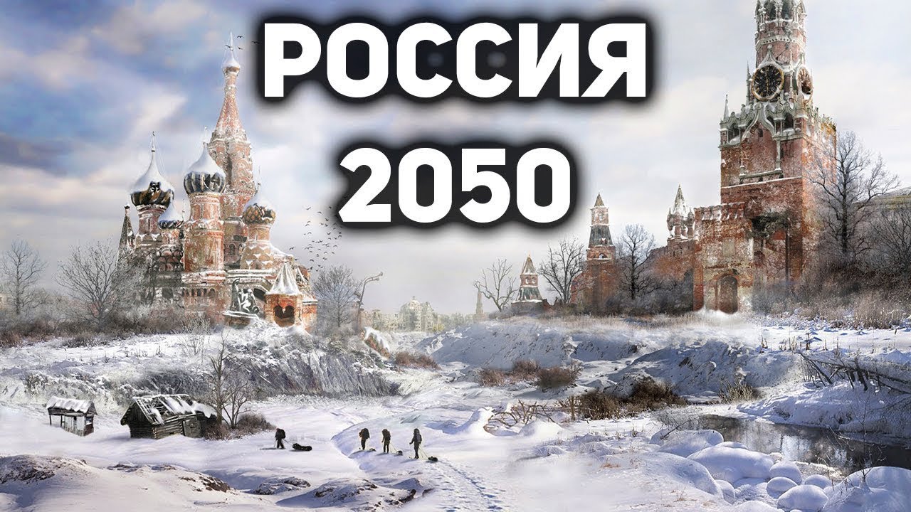 RUSSIA2050 - Россия Будуйщее - Сколько нас останется в 2050 году - YouTube