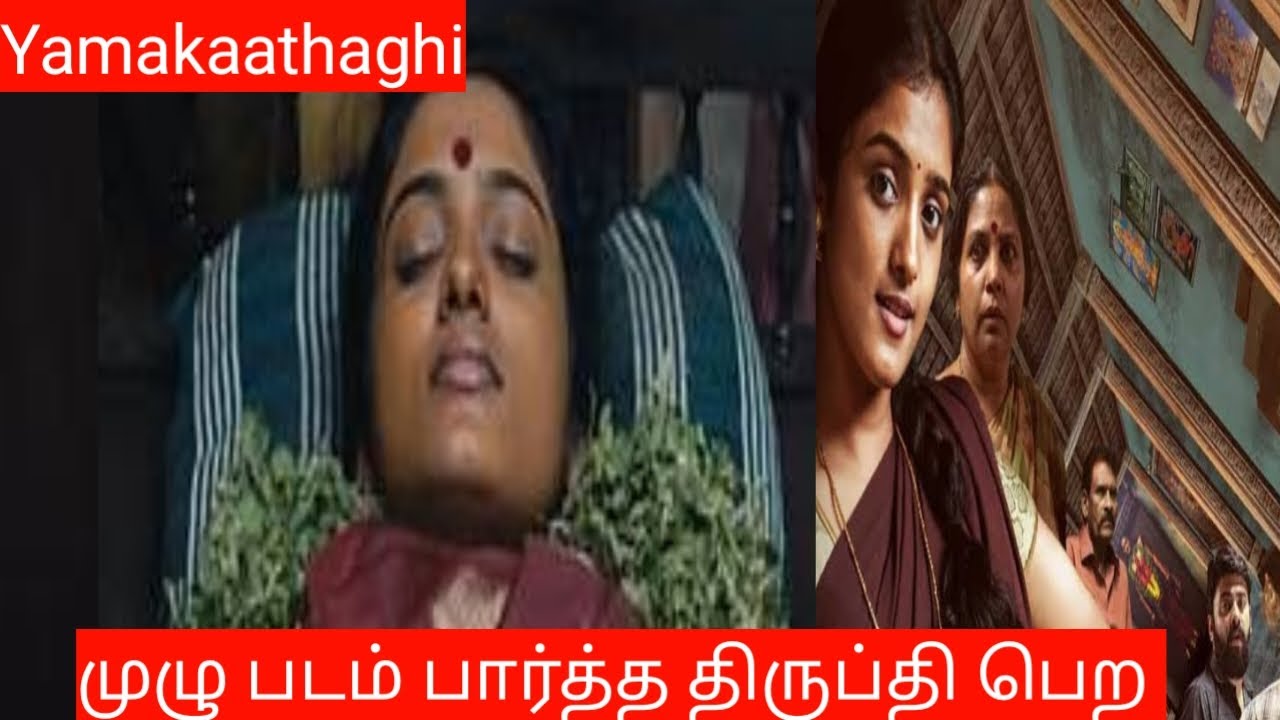 Yamakaathaghi Full Movie Story Explained in Tamil |Tamil VoiceOver ...