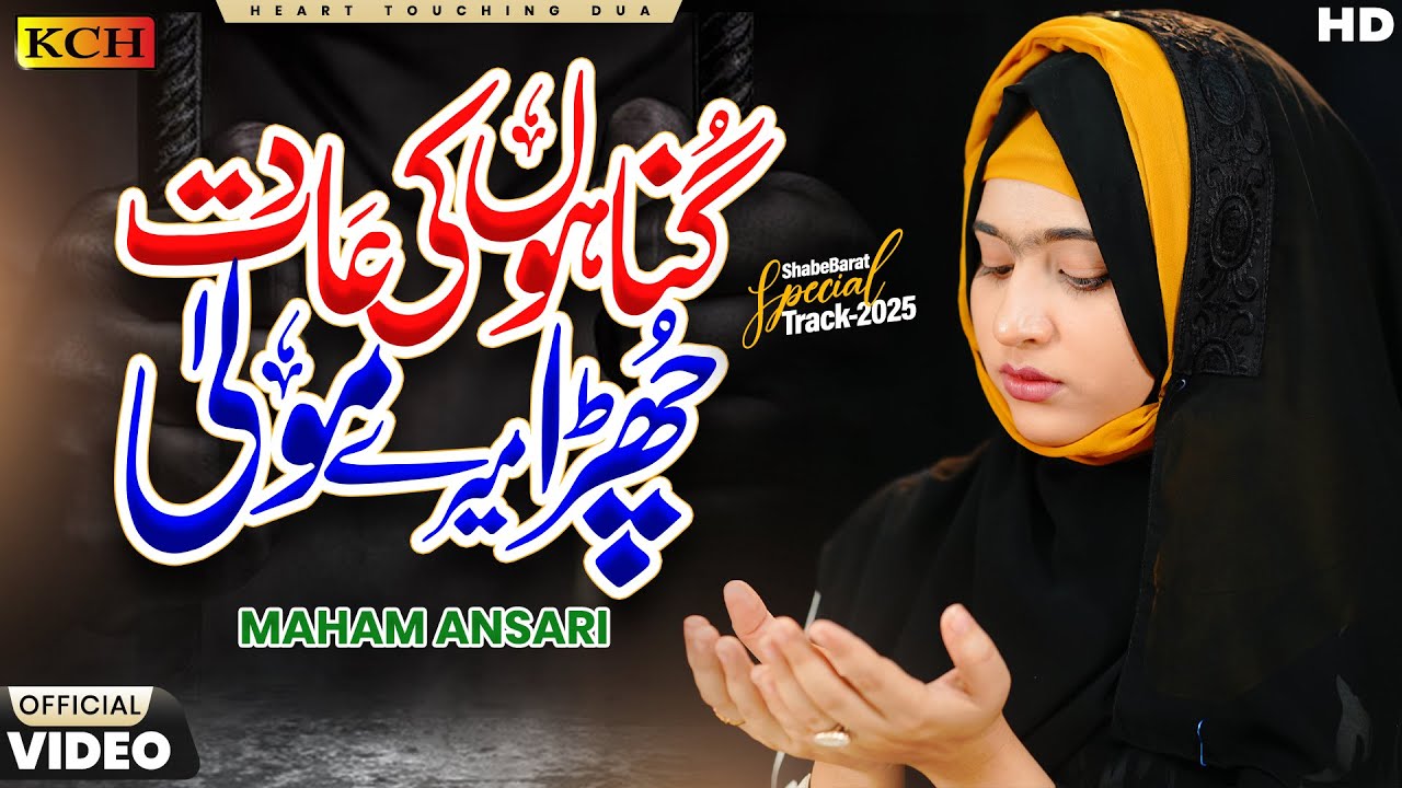 Shab e Barat 2025 -Heart Touching Kallam || Gunaho Ki Aadat Chura Mere ...