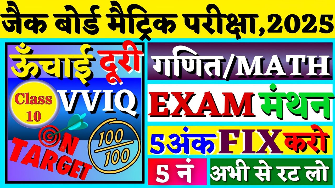 Height and Distance Jac Board 10 Class | Height and Distance Class 10 ...