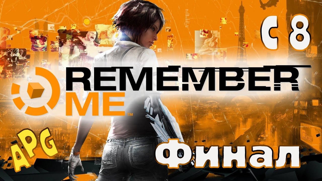 Remember Me - Эпизод 8 - ФИНАЛ - Без комментариев - Полностью на ...