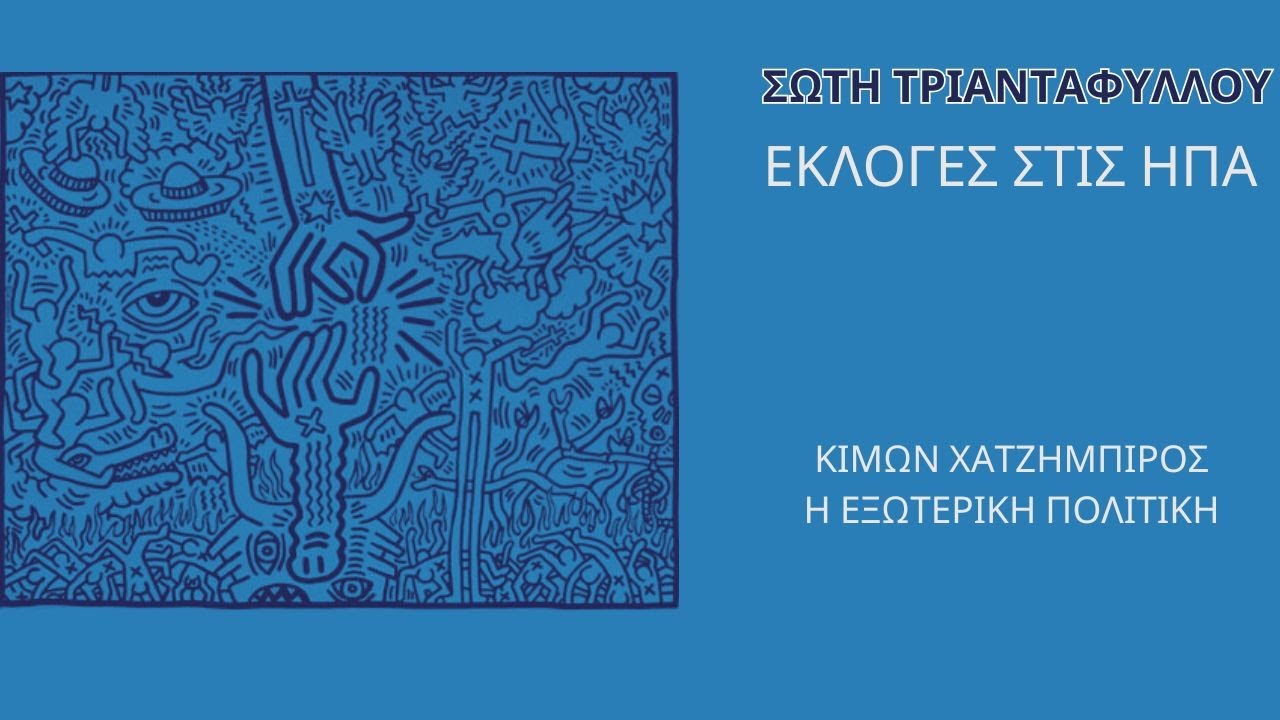 9 ΟΙ ΕΚΛΟΓΕΣ ΣΤΙΣ ΗΠΑ: ΕΡΩΤΗΣΗ ΤΟΥ K ΧΑΤΖΗΜΠΙΡΟΥ ΣΧΕΤΙΚΑ ΜΕ ΤΗΝ ...