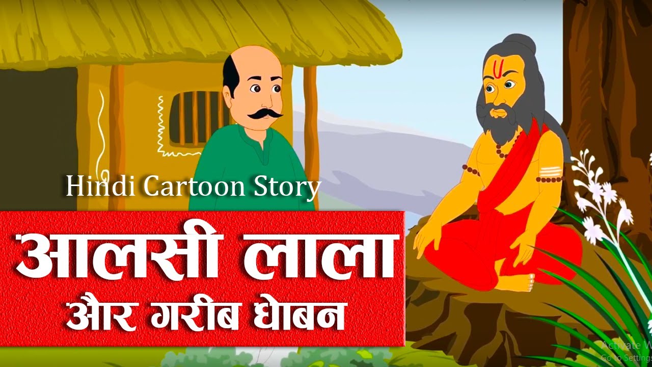 Aalsi Lala And Garib Dhoban | Hindi Kahaniya | Cartoon Story | Animated ...