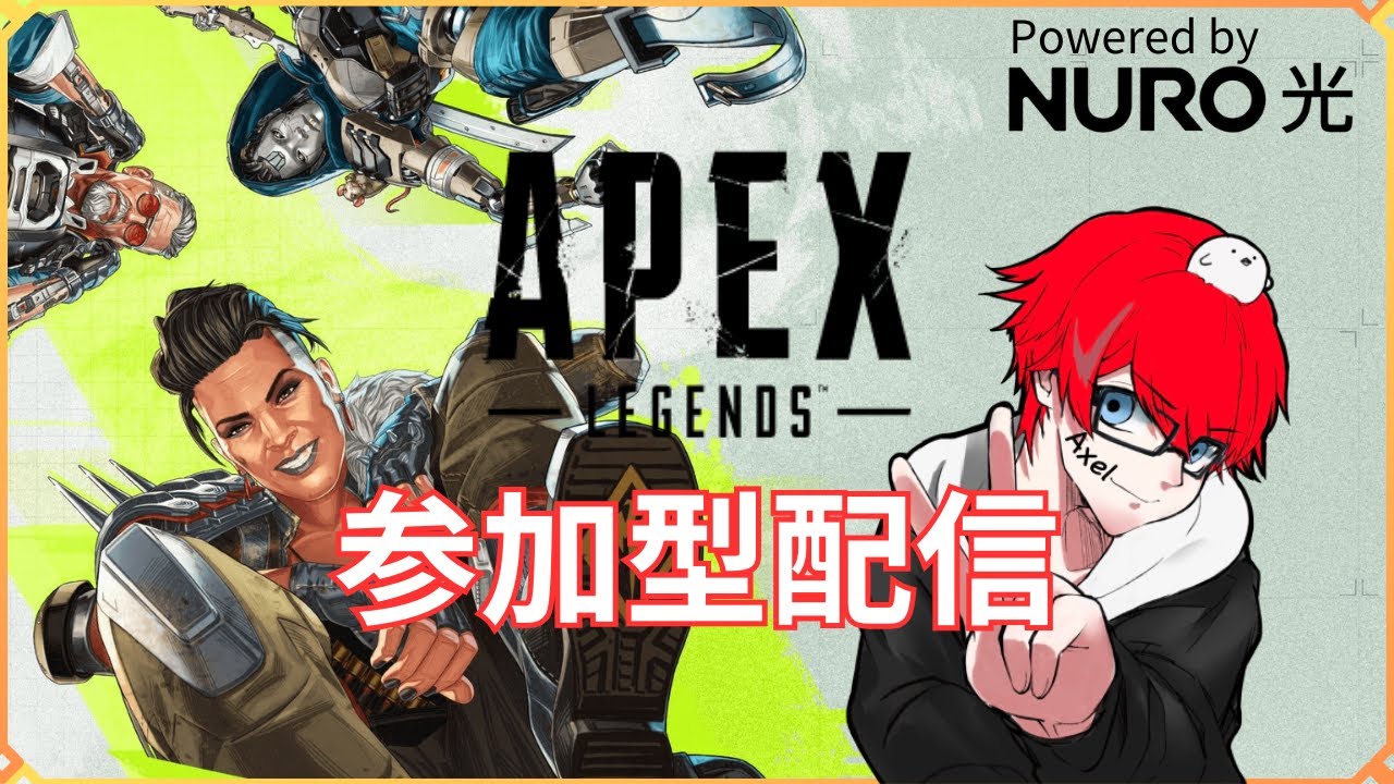 【APEX 参加型 配信】プラチナランク!! 【ライブ 配信中】- Axel Gaming Channel - YouTube