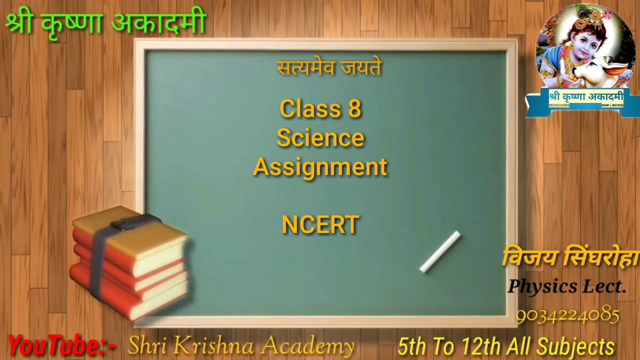 Class 8 Science #Assignment - YouTube