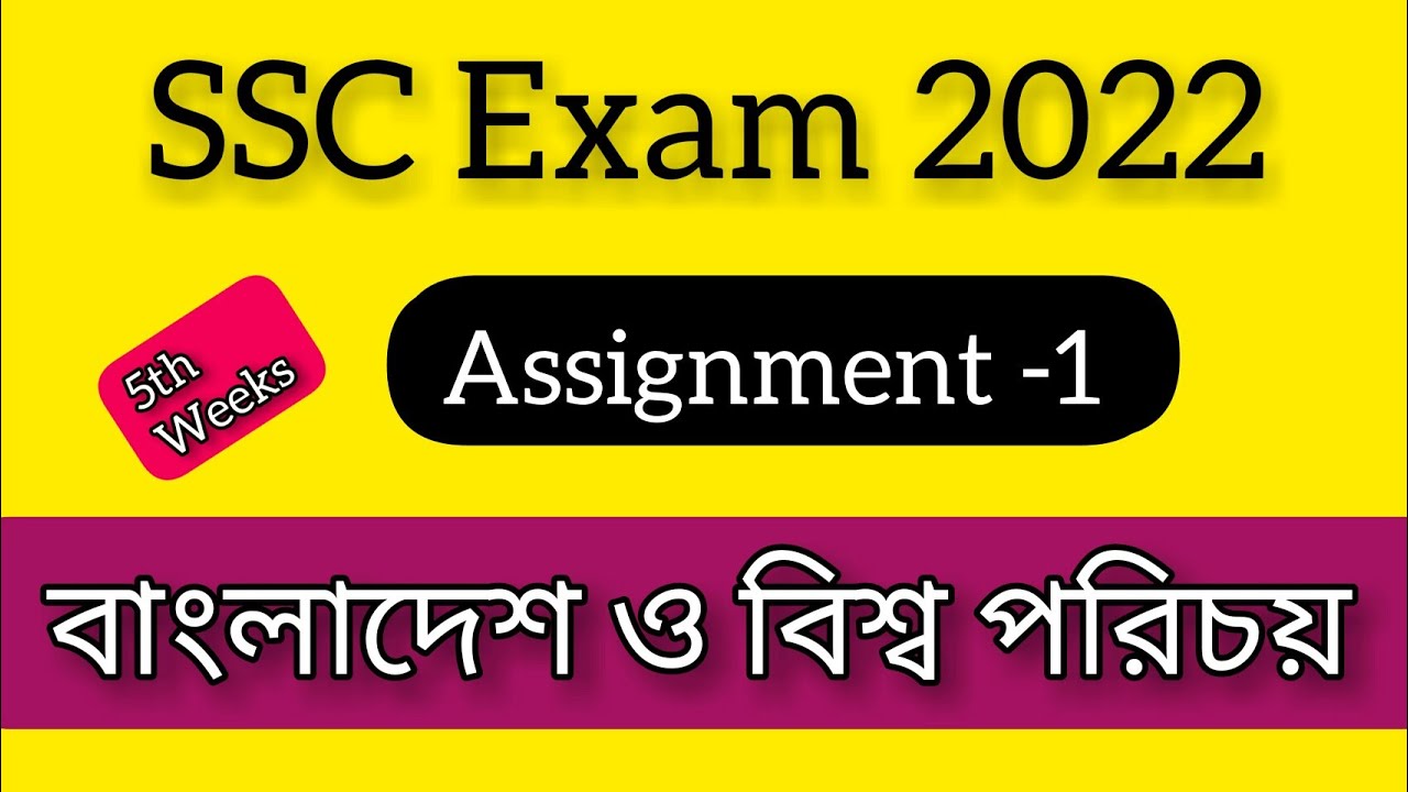 SSC exam 2022 | বাংলাদেশ ও বিশ্বপরিচয় এসাইনমেন্ট সমাধান ৫ম সপ্তাহ ...