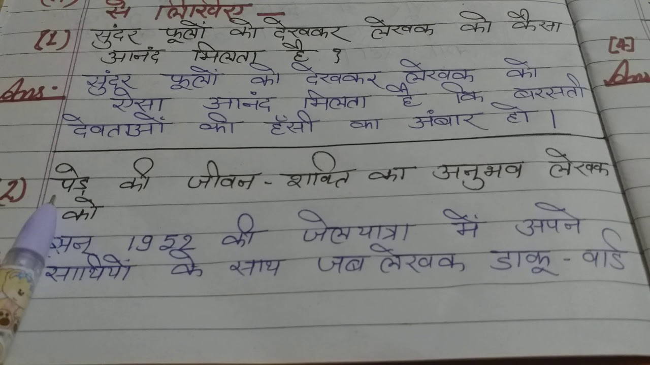 Class 7 Hindi Literature ( lesson 3 part 2 ) - YouTube