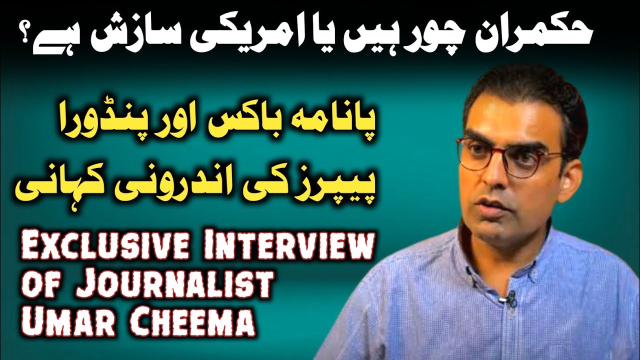American Propaganda Or Corruption ? Umar Cheema - Interview - ASG - YouTube