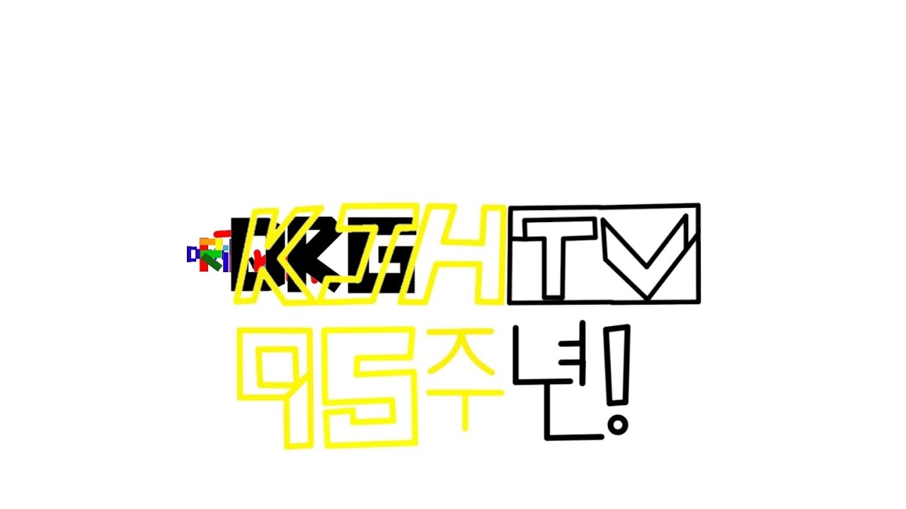 (가상)KJHTV 95주년 기념 영상 - YouTube