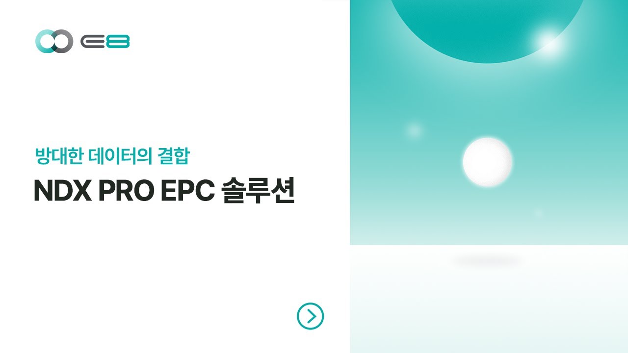 [NDX PRO EPC] EPC 산업의 새로운 디지털 전환 솔루션을 소개합니다. - YouTube