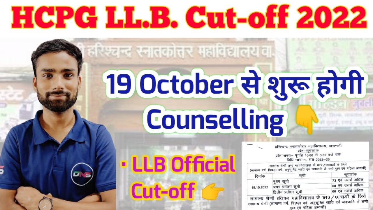 Harichandra PG College LLB Cut-off 2022 || HCPG LLB Cut-off ...