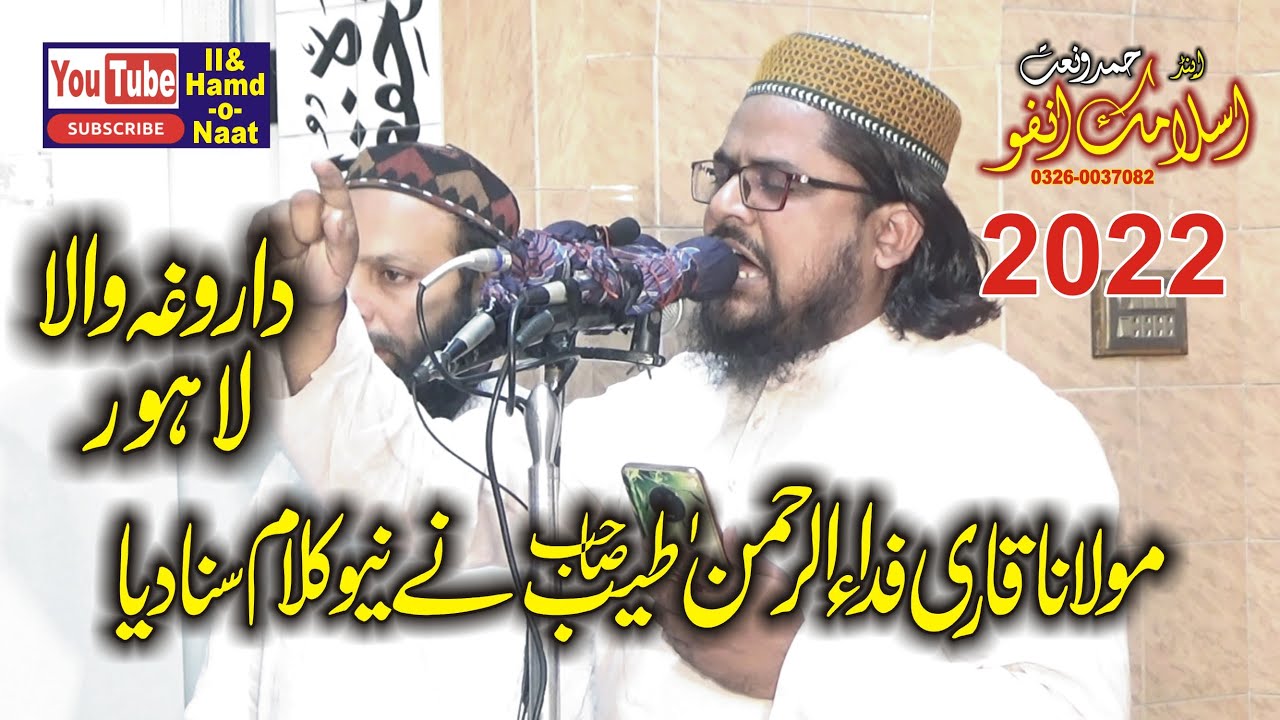 Very Beautiful Hamd O Naat By Fida Ur Rehman Tayyab - 2022 - YouTube