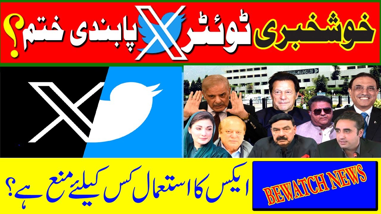 Shocking: X (Twitter) in Pakistan banned for general public while elite ...