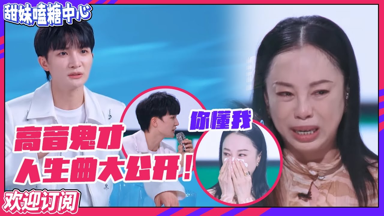 【ENG】#周深 坦言有一首歌救过自己的命？一句话说哭#黄绮珊 ！#舞台2023 【订阅甜妹】 - YouTube