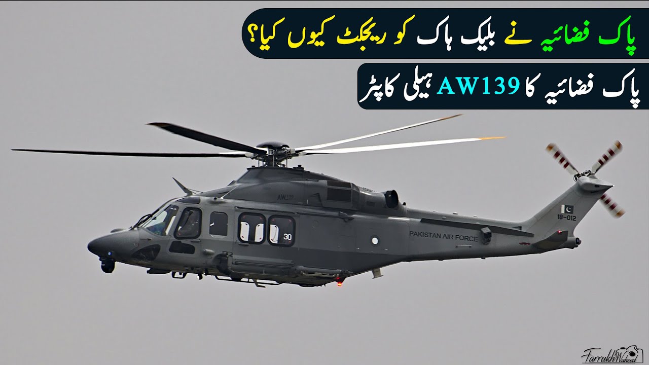 PAF Combat Search & Rescue Helicopter AW139 | Why PAF Rejected Black ...