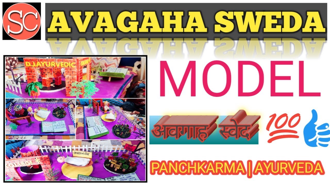 AVAGAHA SWEDA MODEL |अवगाह स्वेद | PANCHKARMA AYURVEDA - YouTube