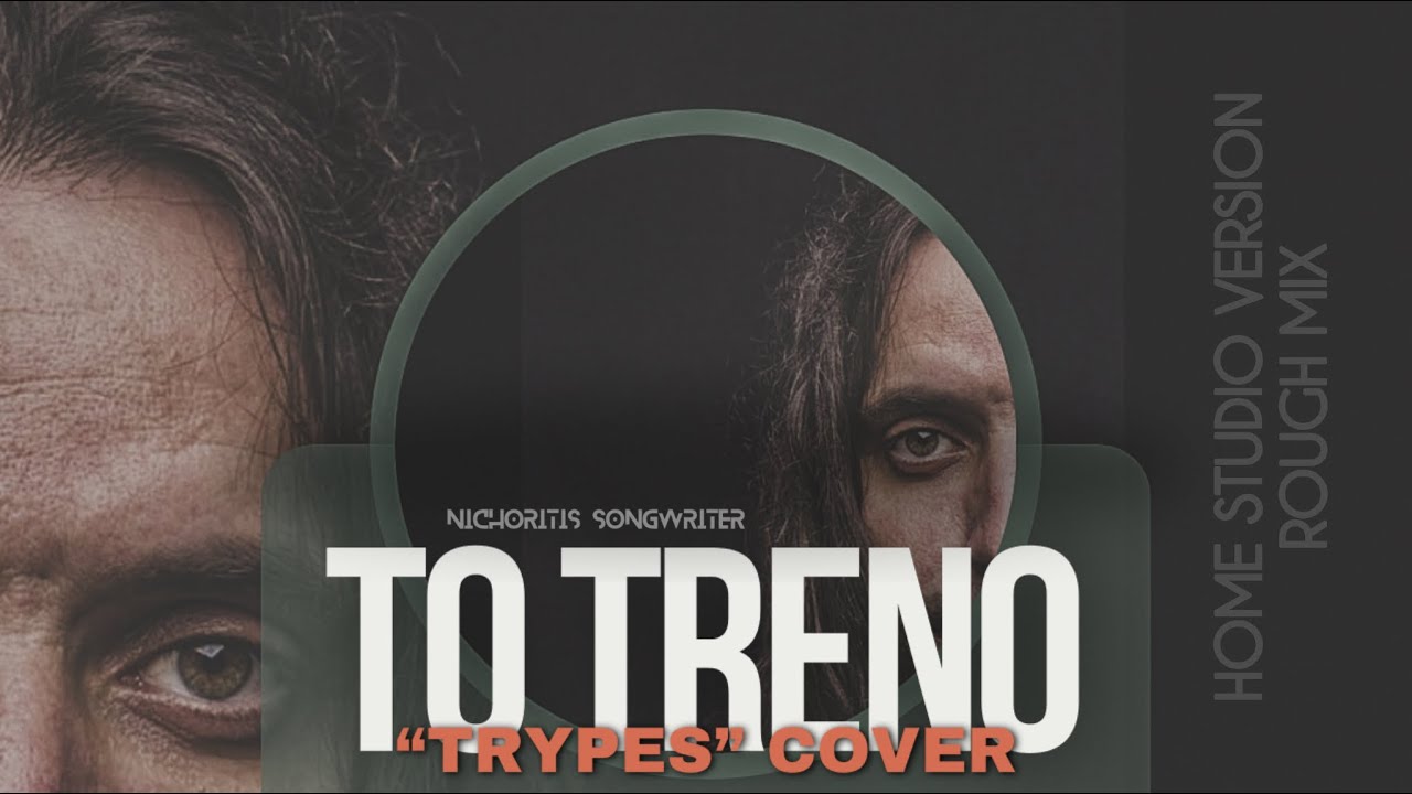 ΤΟ ΤΡΕΝΟ - ΤΡΥΠΕΣ Cover @nichoritissongwriter - YouTube