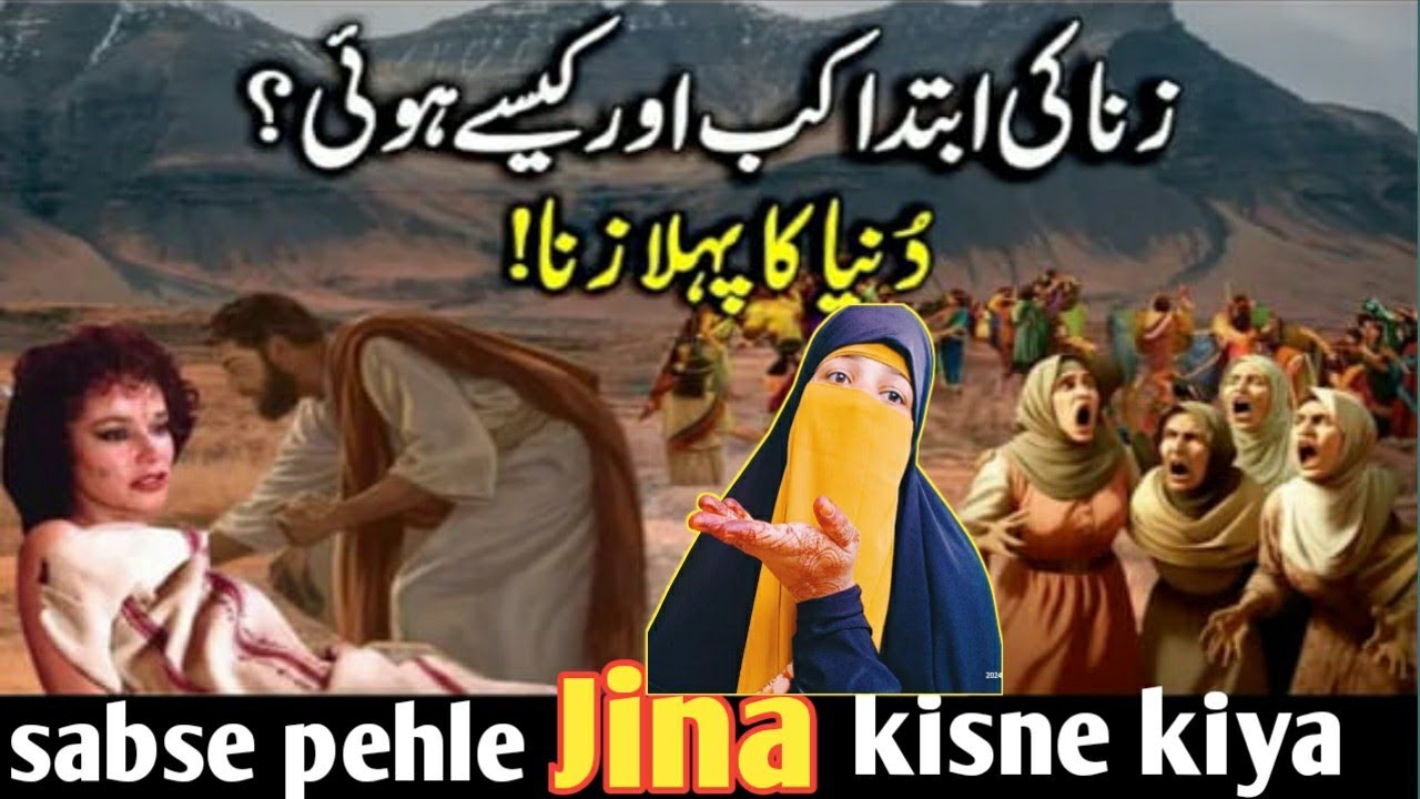 Jina ki shuruaat Kaise hoi || sabse pehle jina kisne kiya || urdu/Hindi ...