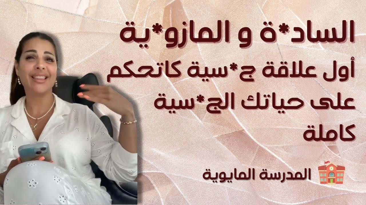 Maryem Dbaich est en direct ! - YouTube