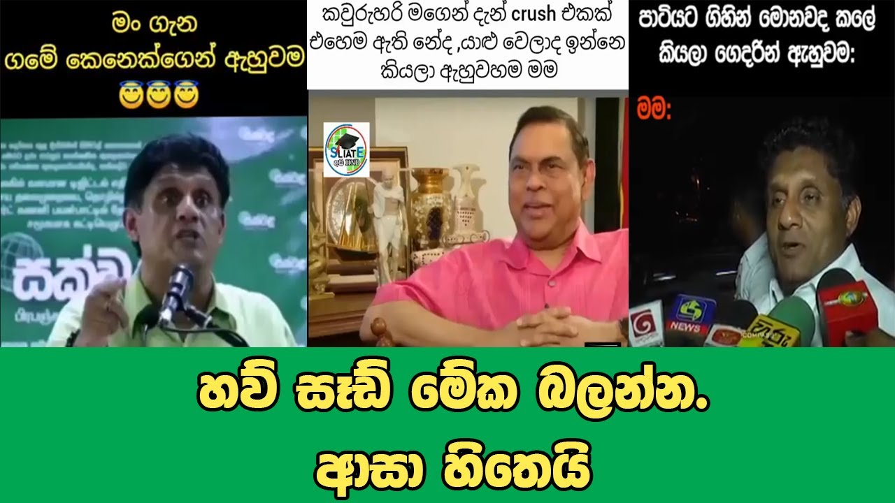 Political Jokes 2024 | Top Sri Lankan Comedy | Politicle Memes Sri ...