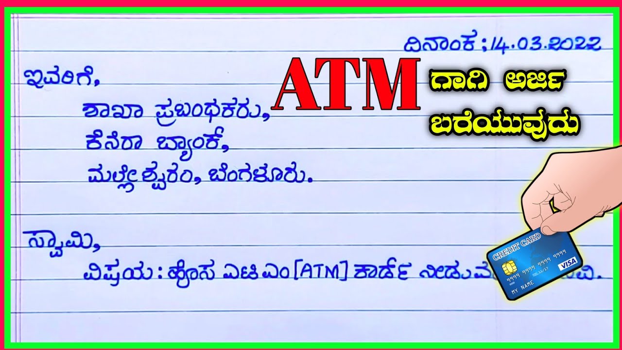 ಎಟಿಎಂ ಕಾರ್ಡ್ ಅರ್ಜಿ | application for ATM card | application for ATM ...