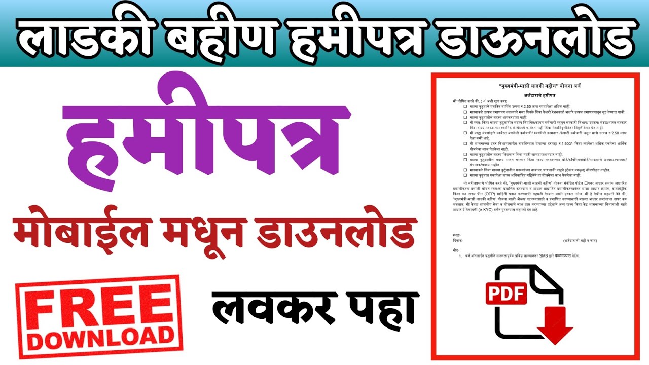 🛑 लाडकी बहीण हमीपत्र मोबाईलवर डाऊनलोड करा || how to download mazi ladki ...