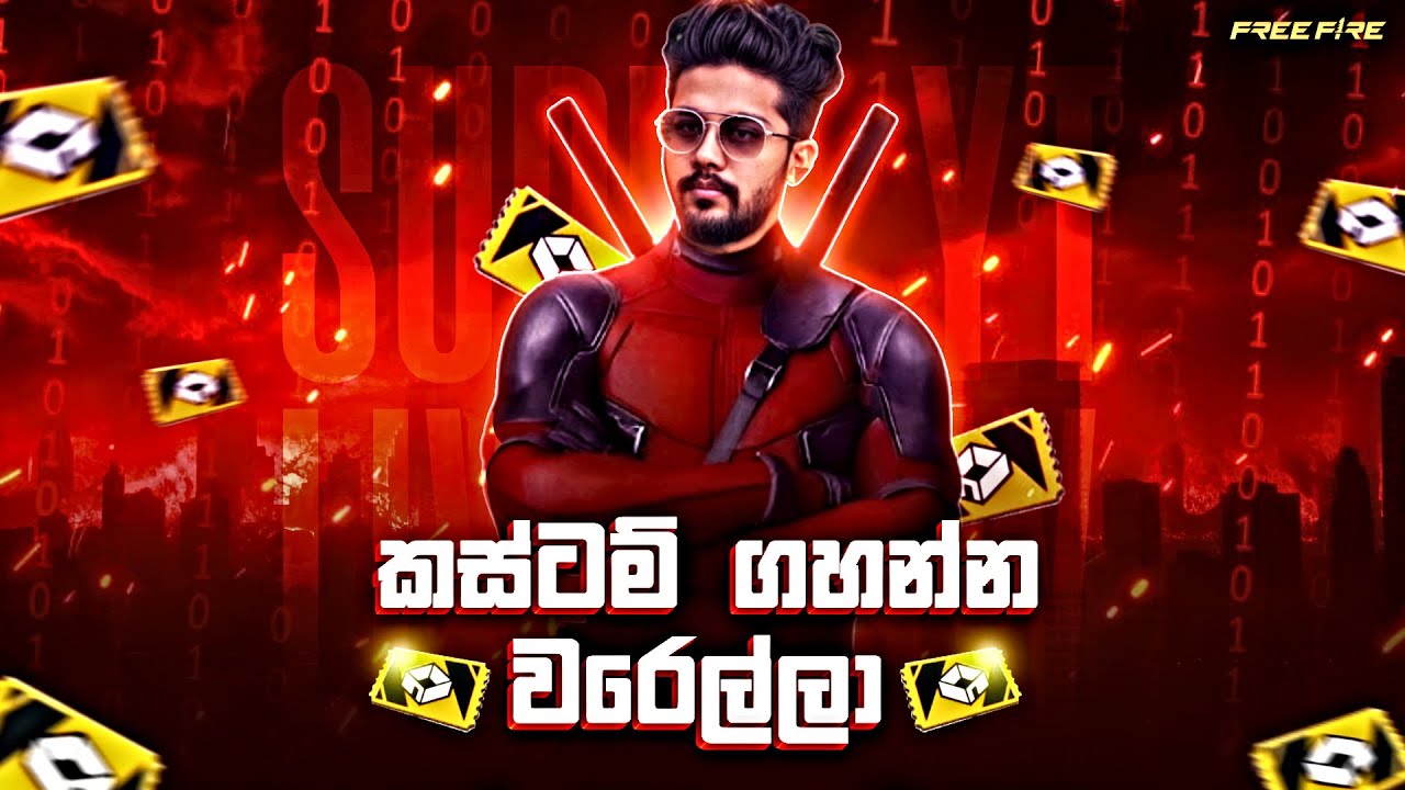🔴2025 ගිෆ්ට් කස්ටම්. SUDDA YT - YouTube