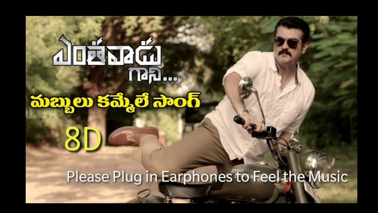 Mabbulu Kammeley 8D Song | మబ్బులు కమ్మెలె 8D ఎంత వాడు గాని - YouTube