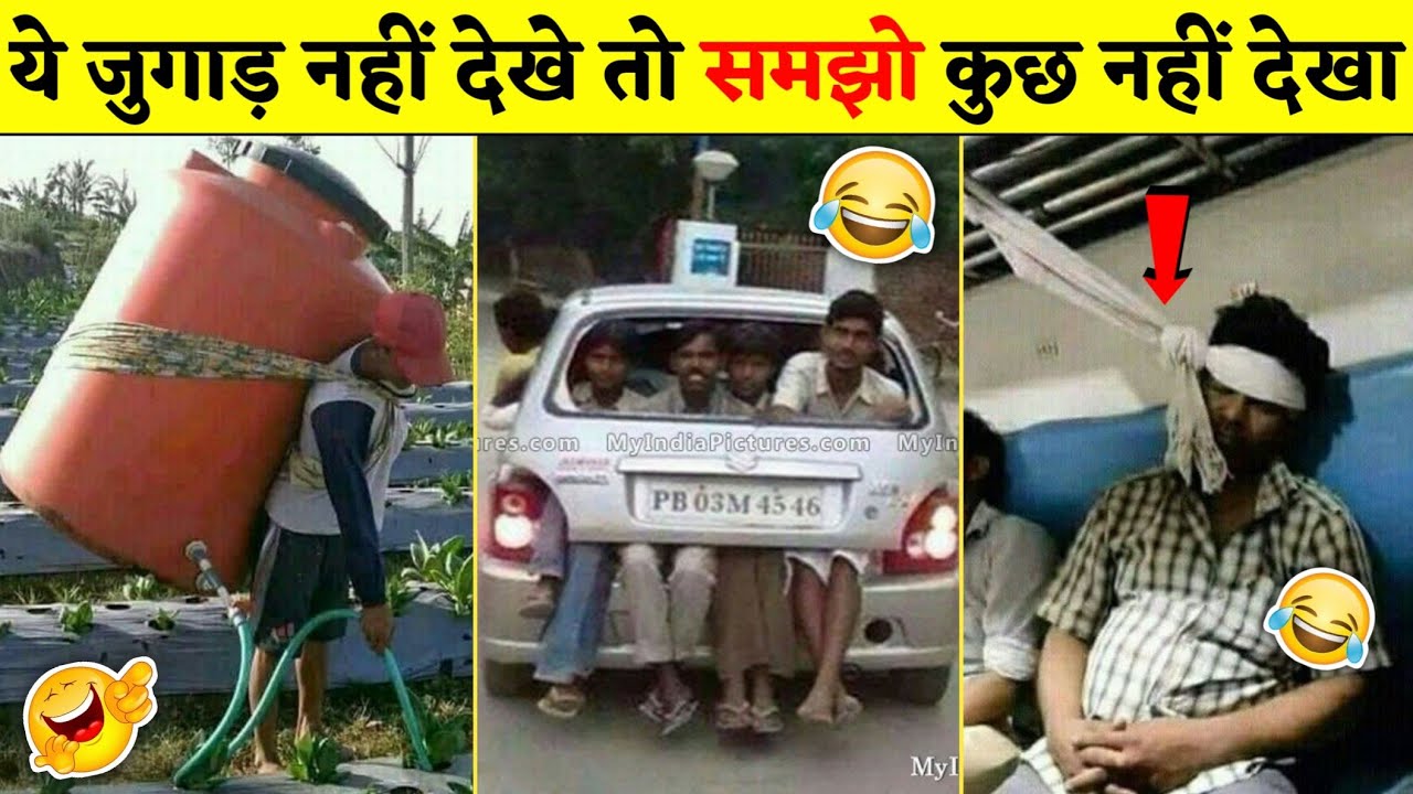 🤣ये जुगाड़ीयों का देश है यहां पर ऐसा ही होता है । Indian Jugaad Will ...