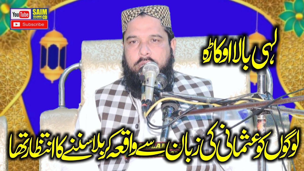 Waqia e Karbala | Molana Qari Inamullah Usmani 2025 | Saim Islamic CD ...