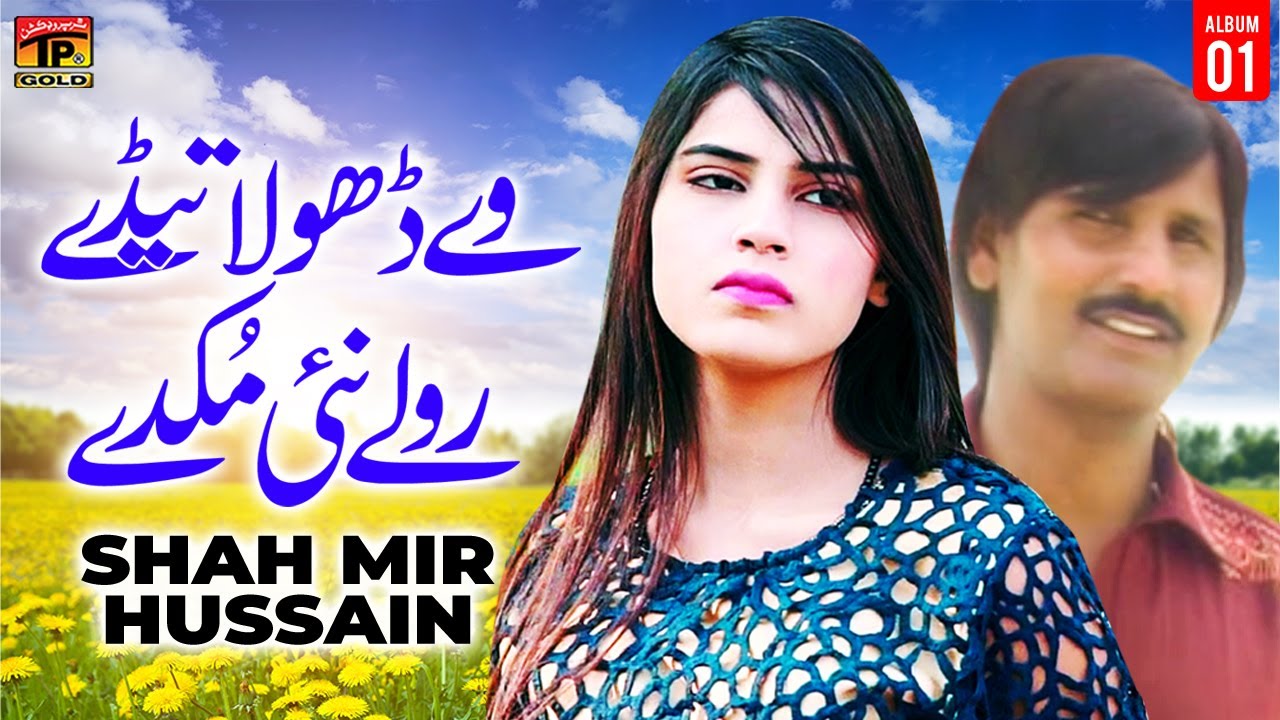 Ve Dholna Teday Role Nai Mukday | Shah Mir Hussain | (Official Music Video) Tp Gold - YouTube
