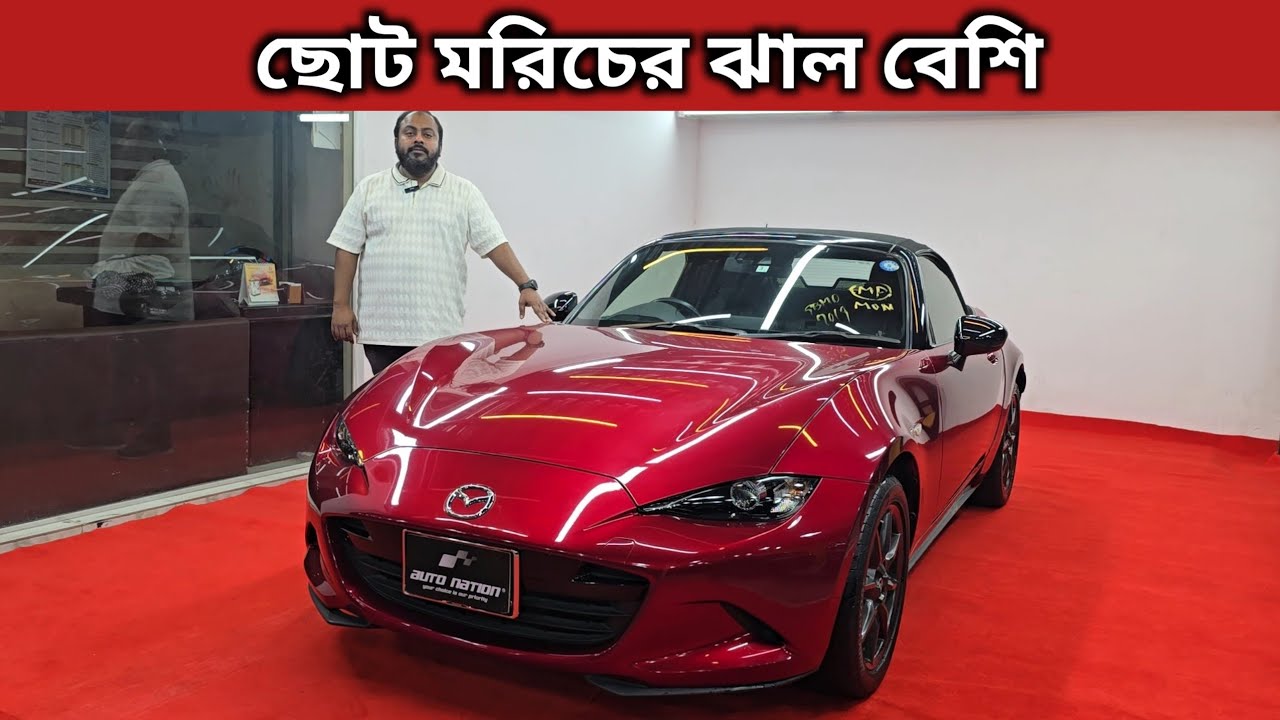 Small chili peppers are more spicy. Mazda Mx 5 Price In Bangladesh ...