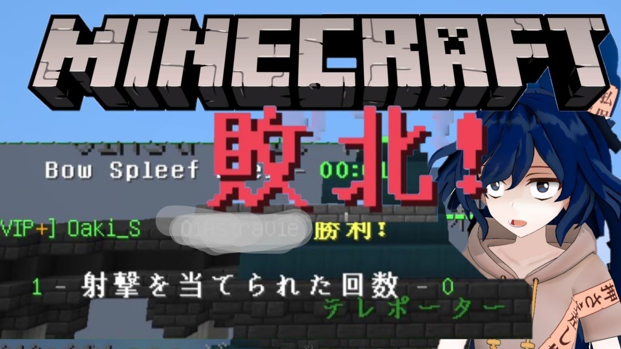 【Bow spleef Duel】 足場なくて即死（バグ？） 【Minecraft】 - YouTube