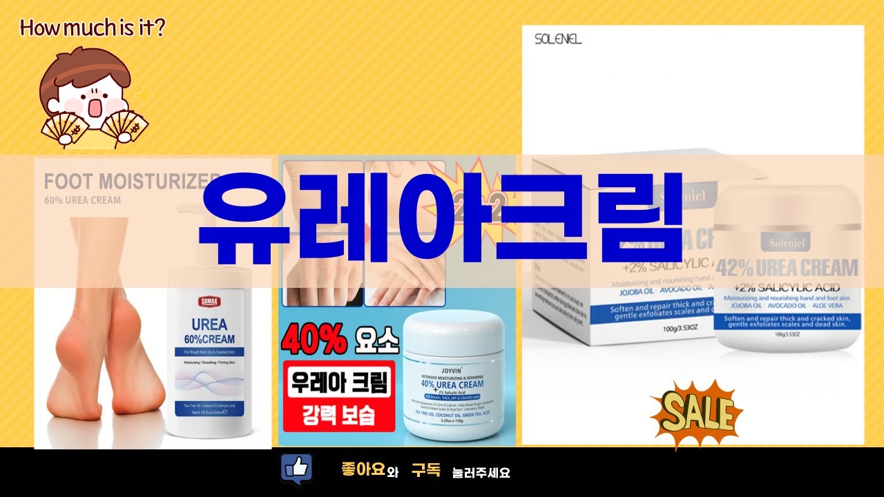 핵인싸템 발꿈치 각질 박멸! 유레아 크림 효과 리뷰 (feat. 솔레니엘/SILIYOUNG) - YouTube