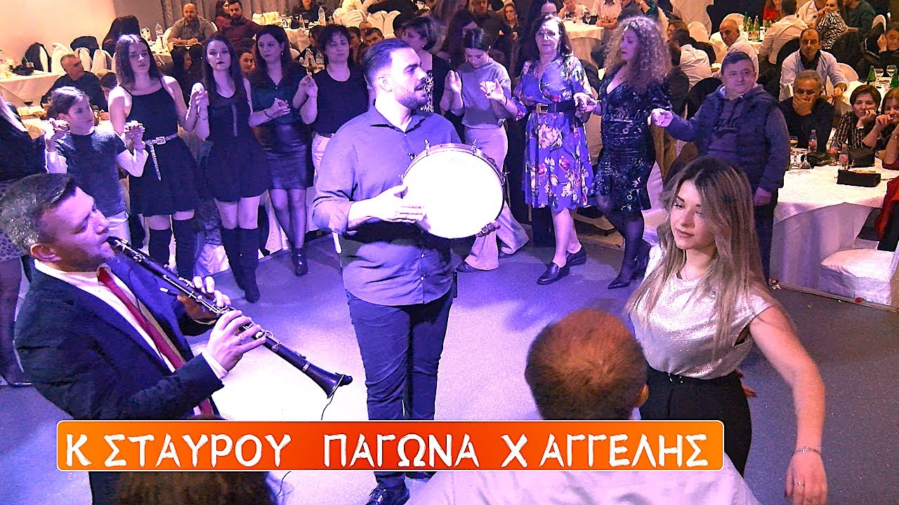 ΠΑΓΩΝΑ, ΧΡΗΣΤΟΣ ΑΓΓΕΛΗΣ & ΚΩΣΤΑΣ ΣΤΑΥΡΟΥ ΡΕΒΕΓΙΟΝ ΠΡΩΤΟΧΡΟΝΙΑΣ 2024 ...