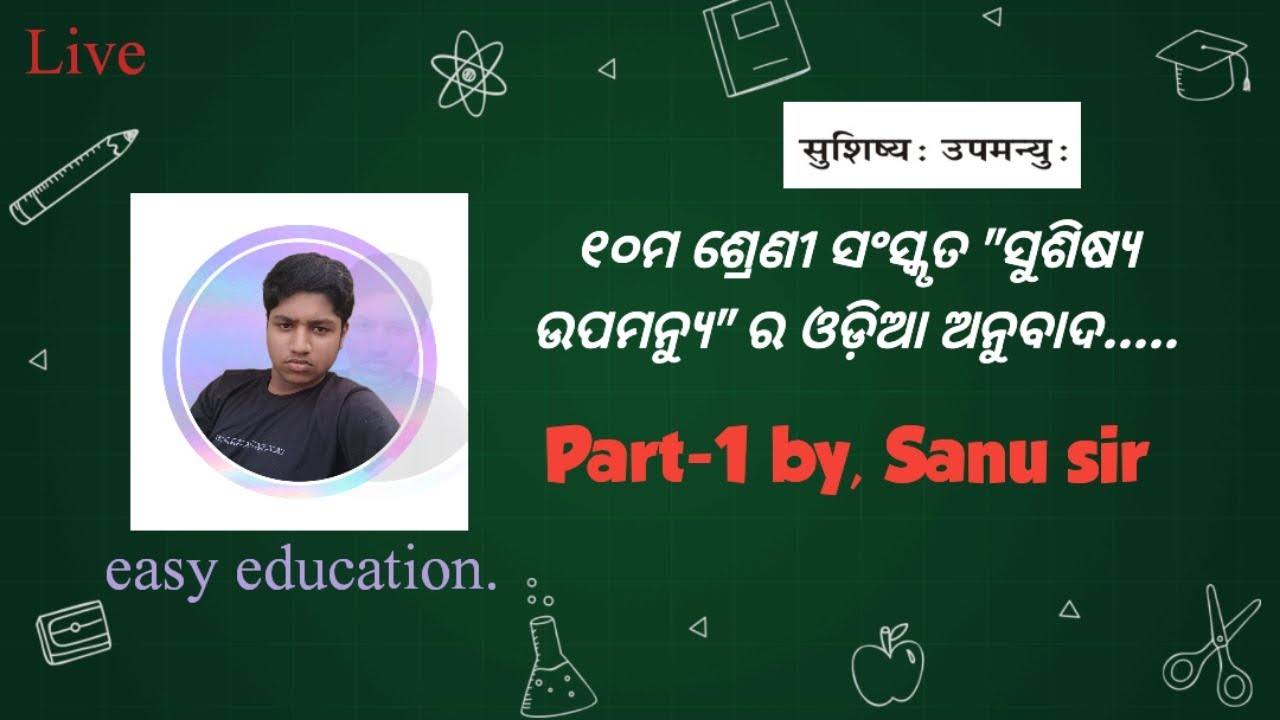 susisya upamanyu class-10th part-1 l ୧୦ମ ଶ୍ରେଣୀ ସୁଶିଷ୍ୟ ଉପମନ୍ୟୁ ର ...