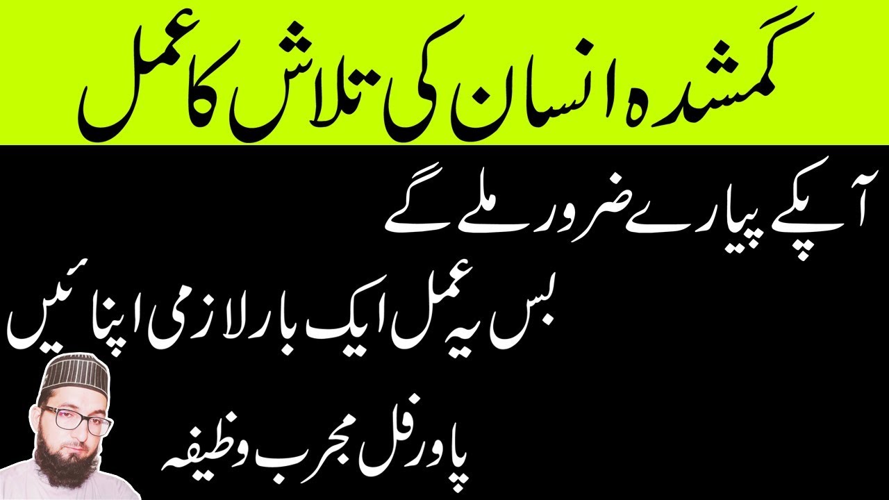 how to find and trace missing persons by wazifa!!! - YouTube