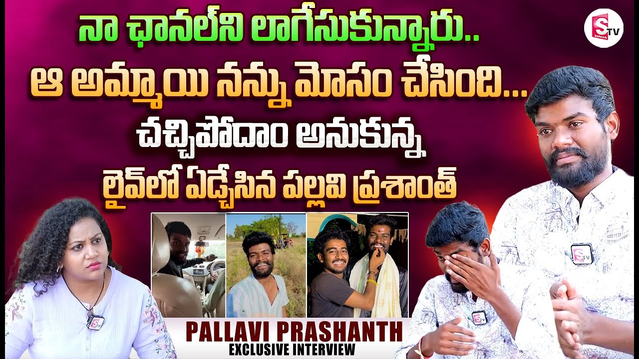 Bigg Boss 7 Telugu Contestant Pallavi Prashanth Emotional Interview ...