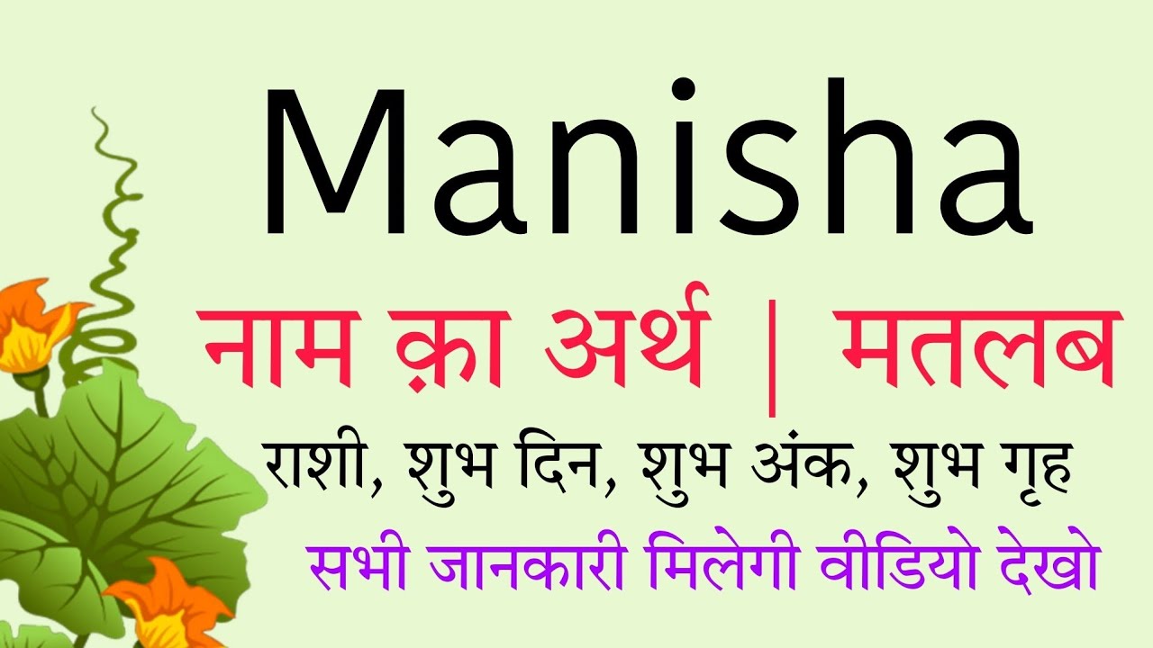manisha ka arth | manisha ka rashi | manisha ka hindi | manisha ka ...