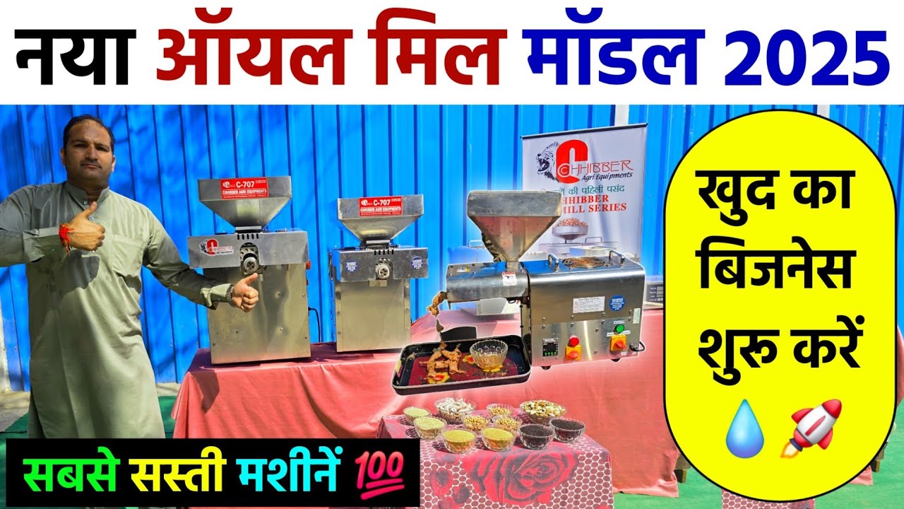 तेल निकालने वाली मशीनें | cold press oil machine | tel nikalne wali ...
