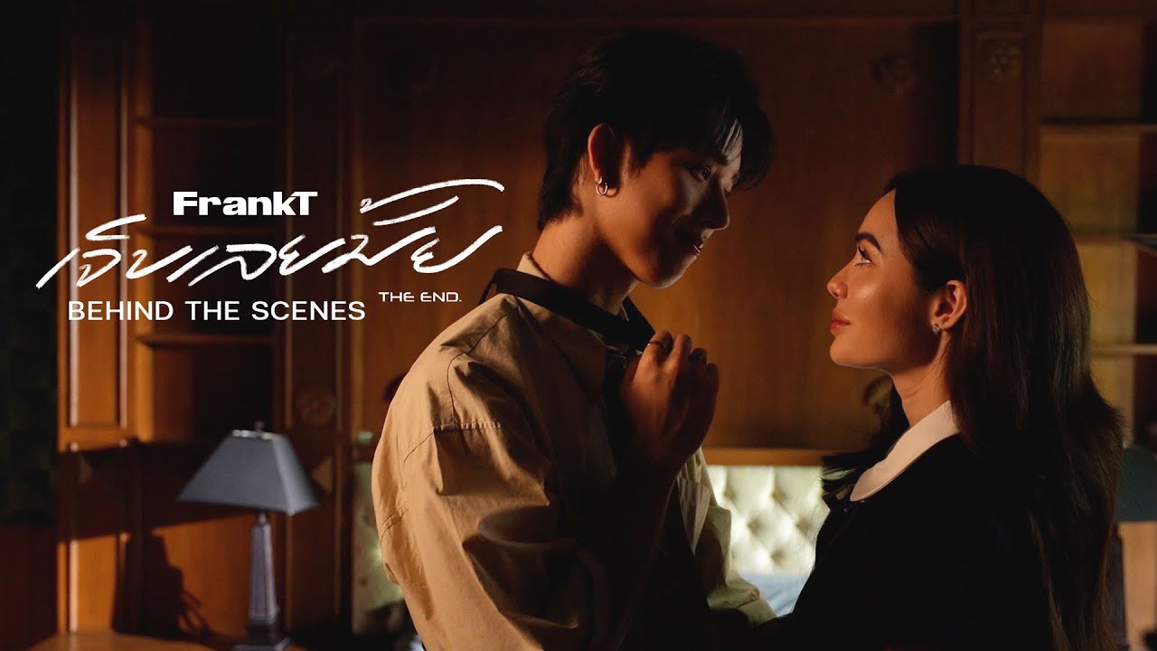 FRANKT - เจ็บเลยมั้ย (the end.) - BEHIND THE SCENES - YouTube