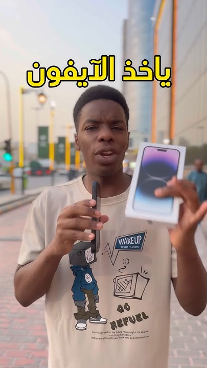 تابعني عشان لو لقيتك في الطريق اسوي معاك التحدي يمكن تفوز بال Iphone14 🥳🤎 اكسبلور Explore